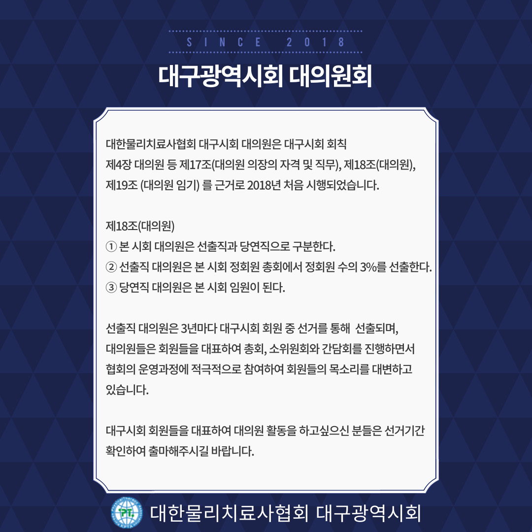 대구광역시회